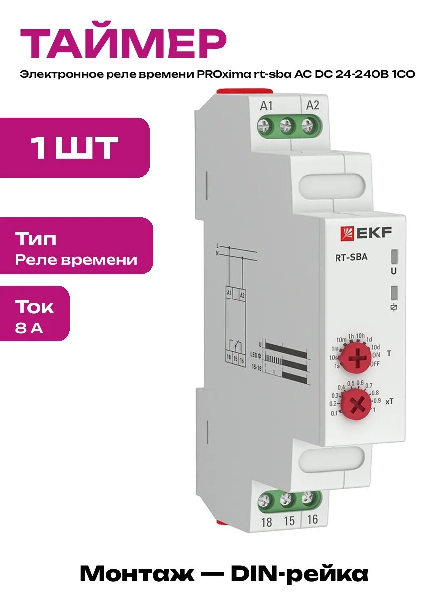 Модульное реле времени PROxima rt-sba задержка включения 1CO