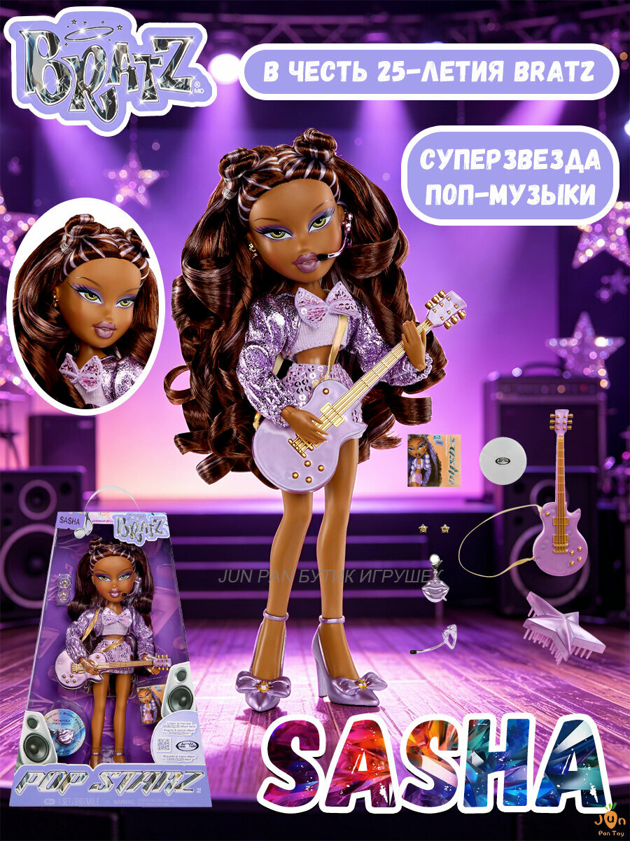 Братц кукла Саша с аксессуарами оригинальные / Bratz Pop Starz Sasha