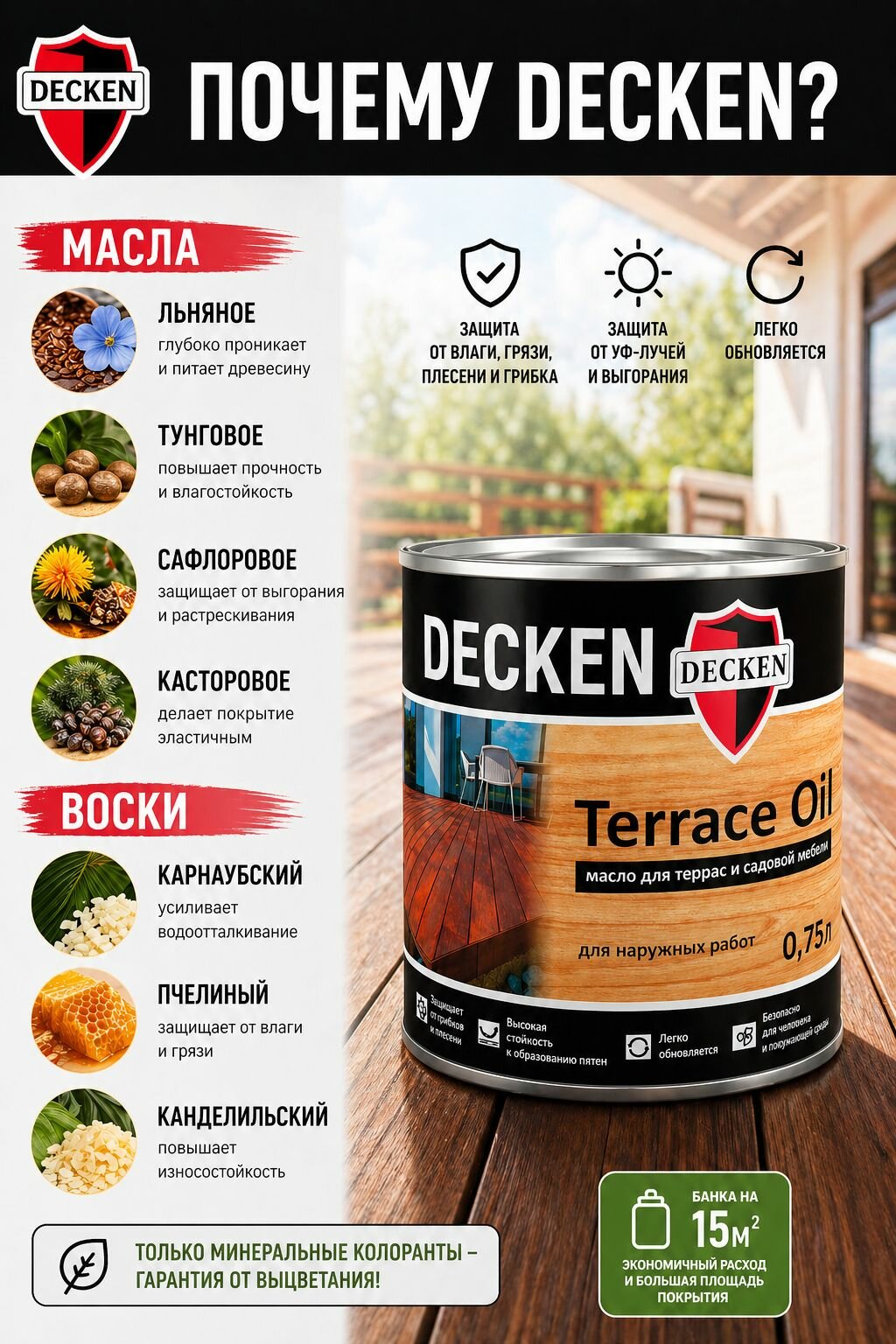 Масло для дерева, DECKEN, Terrace Oil, для террас и садовой мебели 0,75 л, Тик