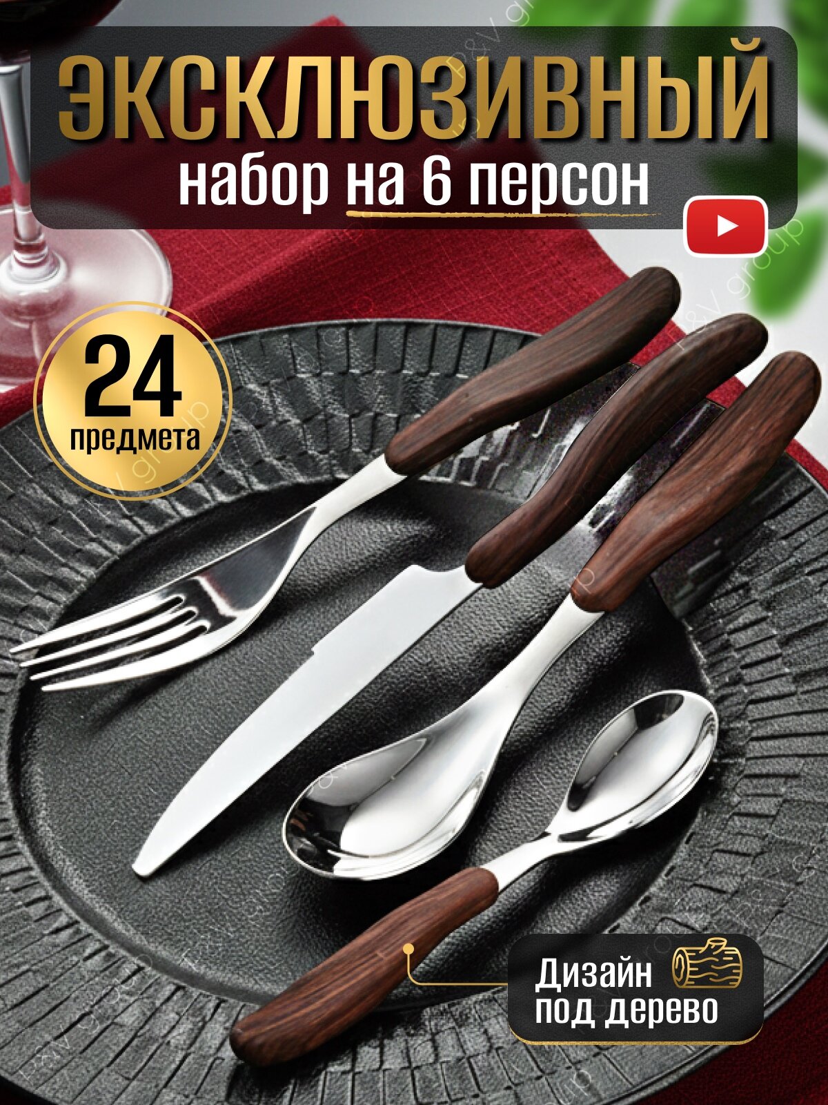 Подарочный набор столовых приборов на 6 персон 24 предмета, нержавеющая сталь, цвет серебро