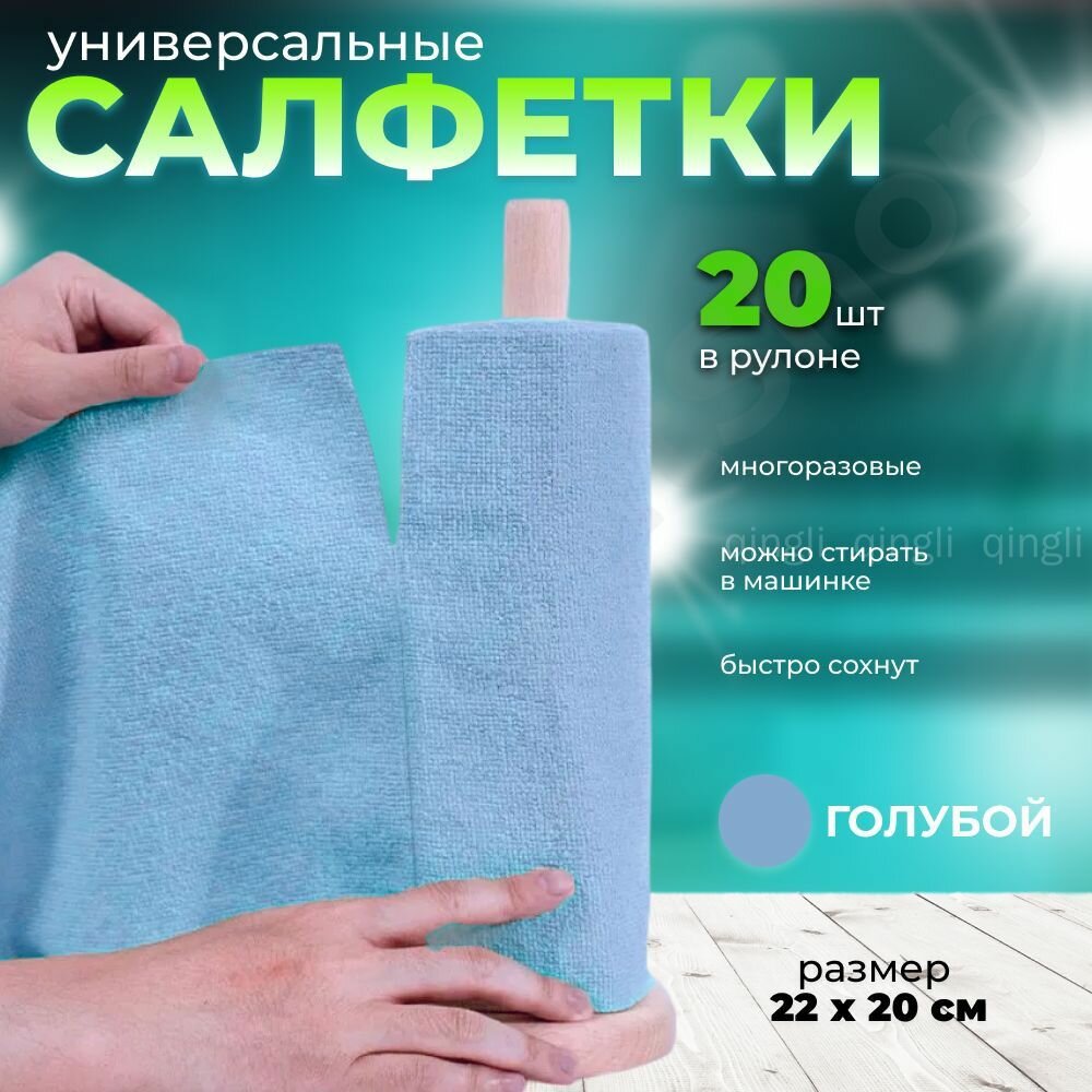 Тряпка, 20 шт-ROMIKY