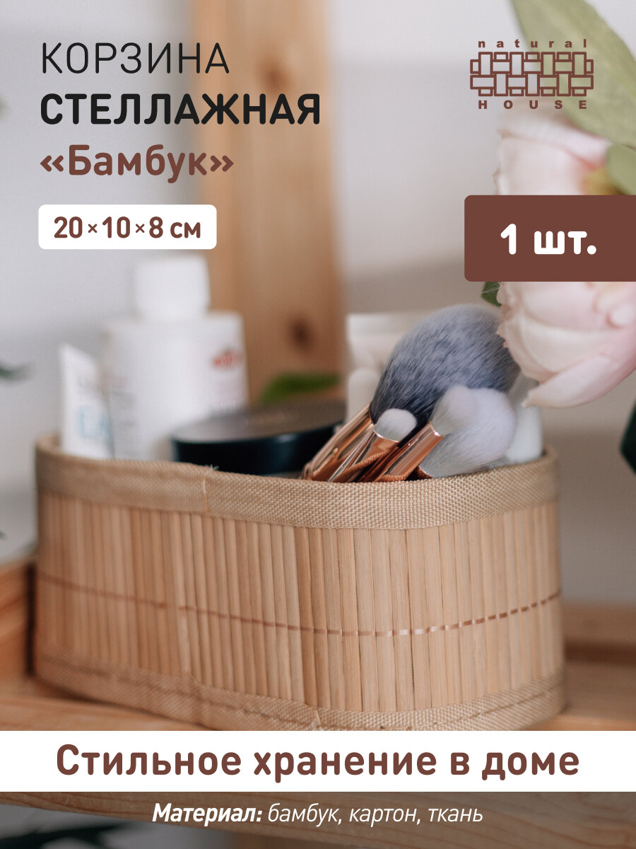 Корзина плетеная Natural House 20х10 см / корзина для хранения и декора 1,6 л / цвет серый