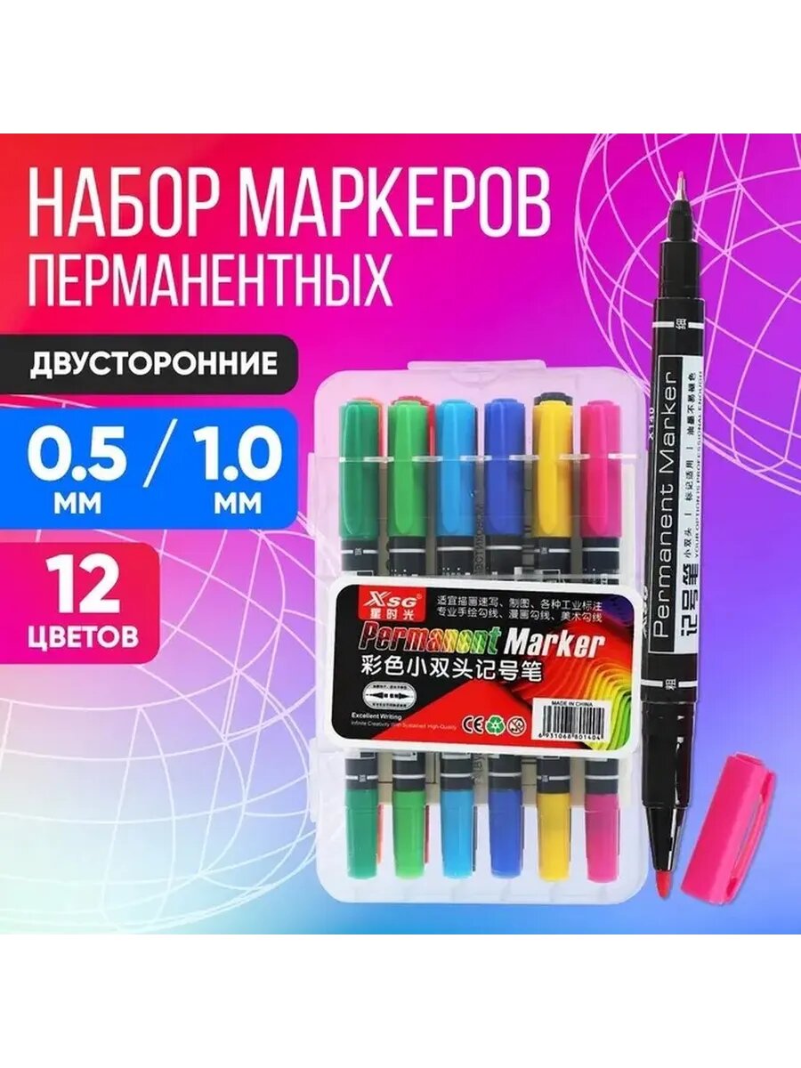 Профессиональный набор перманентных маркеров 12 цв.