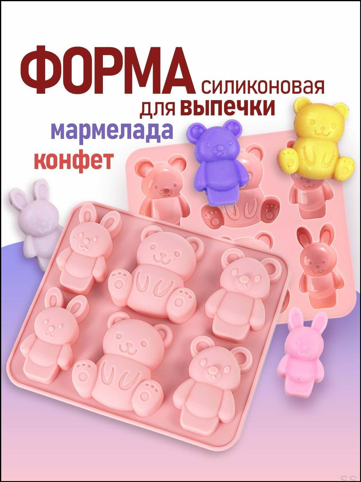 Форма для выпечки, Мишки и Зайчики, молд силиконовый, для конфет и мармелада, размер 15,5х14 см, 6 ячеек, цвет светло-розовый