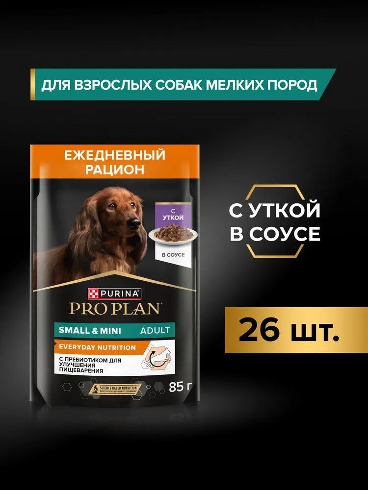 Влажный корм PRO PLAN® для взрослых собак мелких и карликовых пород, с уткой в соусе, 85 г x 26 шт