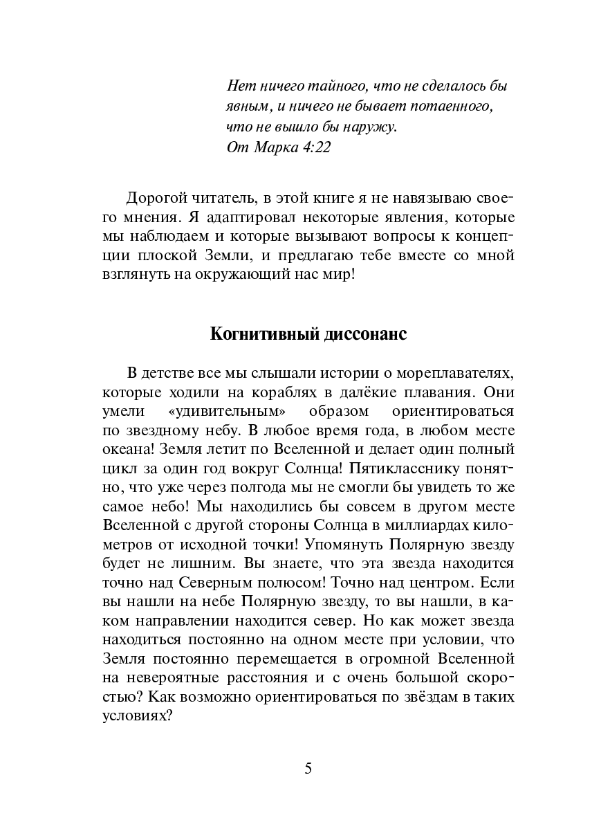 Плоская Земля — фото 1