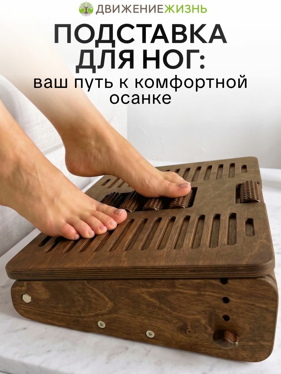 Подставка для ног деревянная, с массажем, движение - жизнь