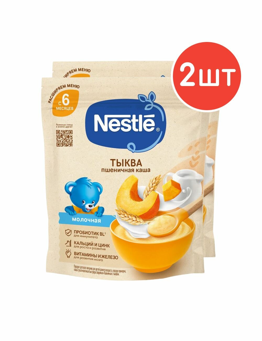 Каша молочная Nestle с 6 месяцев пшеничная с тыквой 200г 2шт