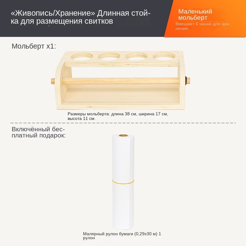 Детский настольный мольберт из натурального дерева для рисования с прочной подставкой для рулона бумаги и набором инструментов для творчества в домашних условиях