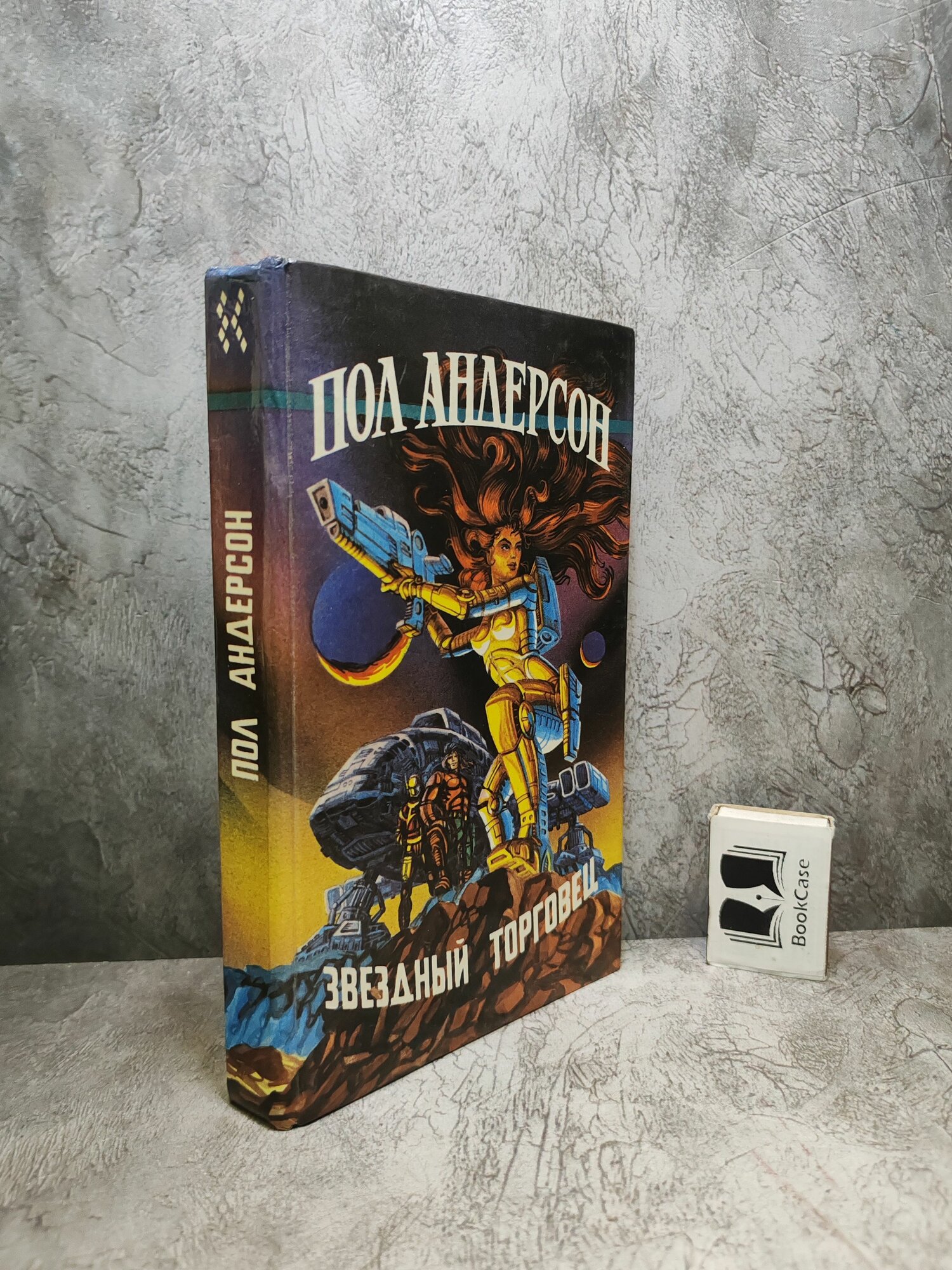 Звездный торговец (1992 г.)