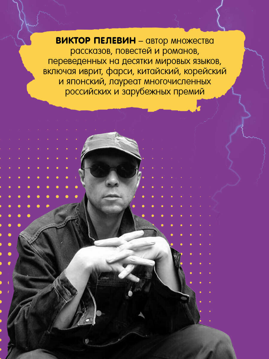 Пелевин В. О. Transhumanism inc. — фото 1