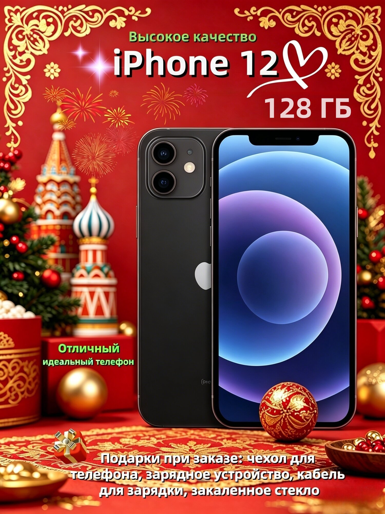 Смартфон iPhone 12, 128 ГБ, OLED-дисплей Super Retina XDR диагональю 6,1 дюйма, чёрный, поддерживает карту Nano SIM.