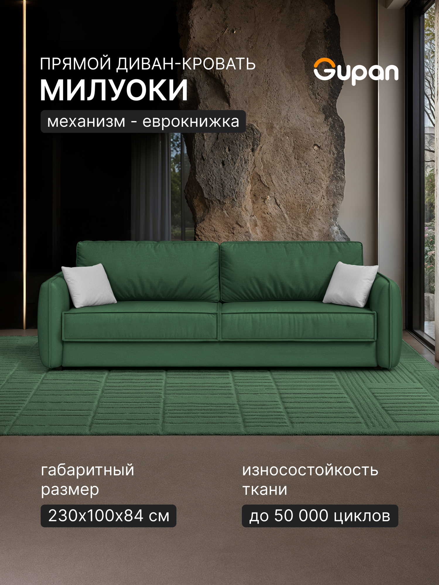 Диван кровать Gupan Милуоки Велюр Амиго Зеленый, раскладной, механизм еврокнижка, беспружинный, с ящиком для белья