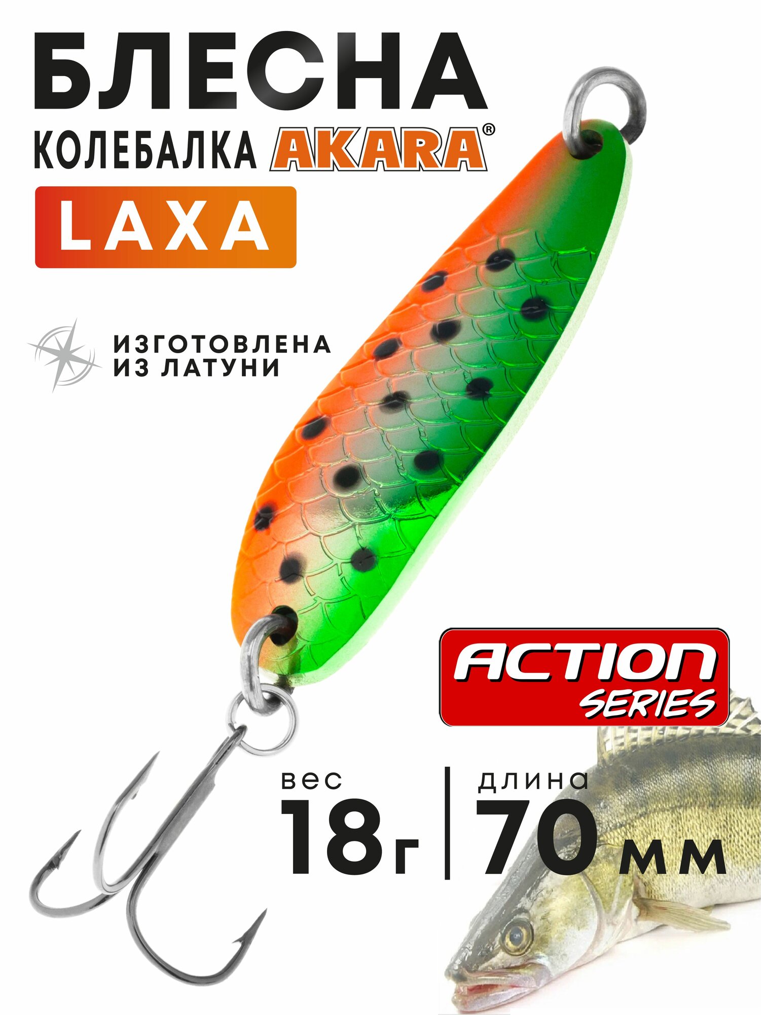 Блесна колебалка Akara Action Series Laxa 18гр. AB95