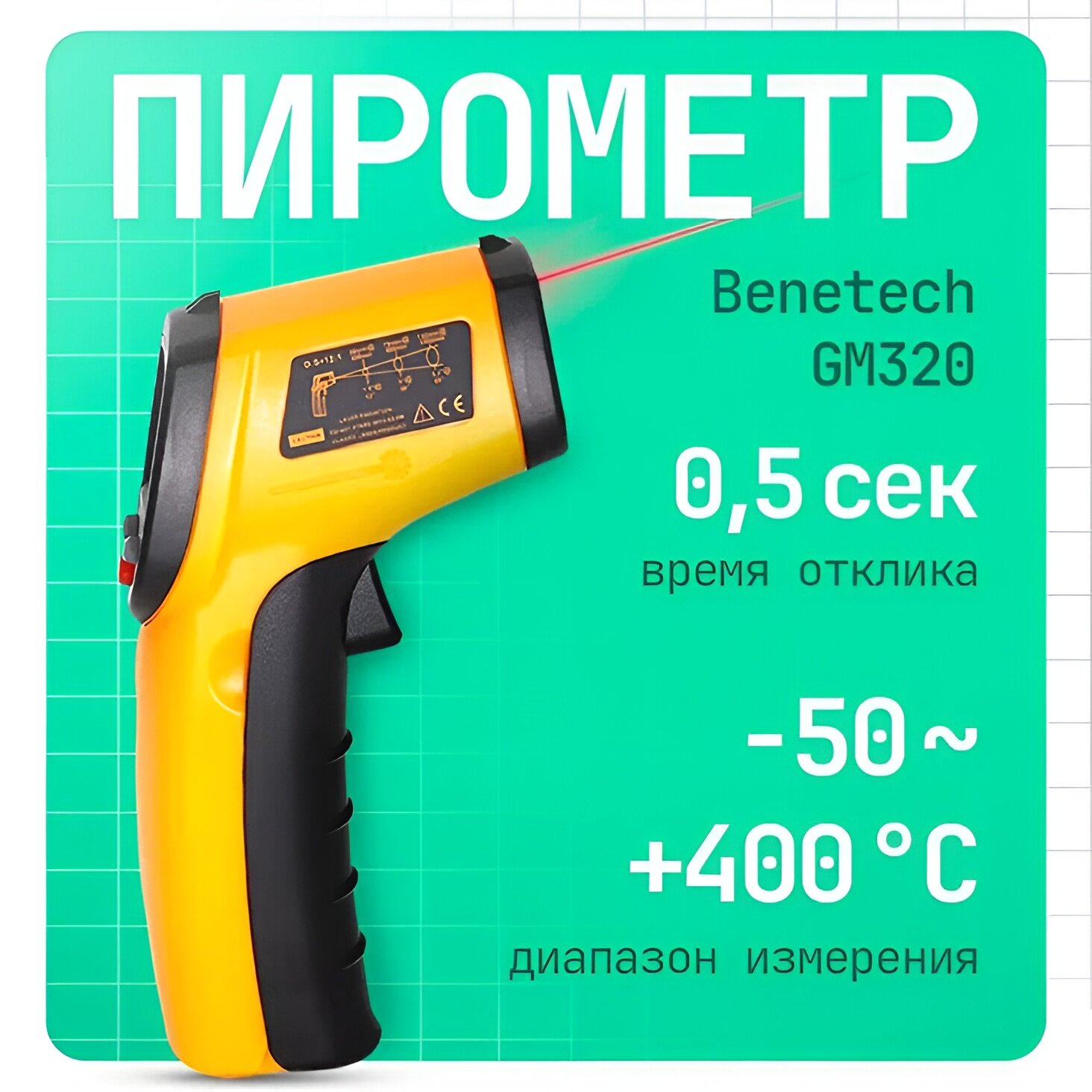 Пирометр бесконтактный Benetech GM320, дальность 1м