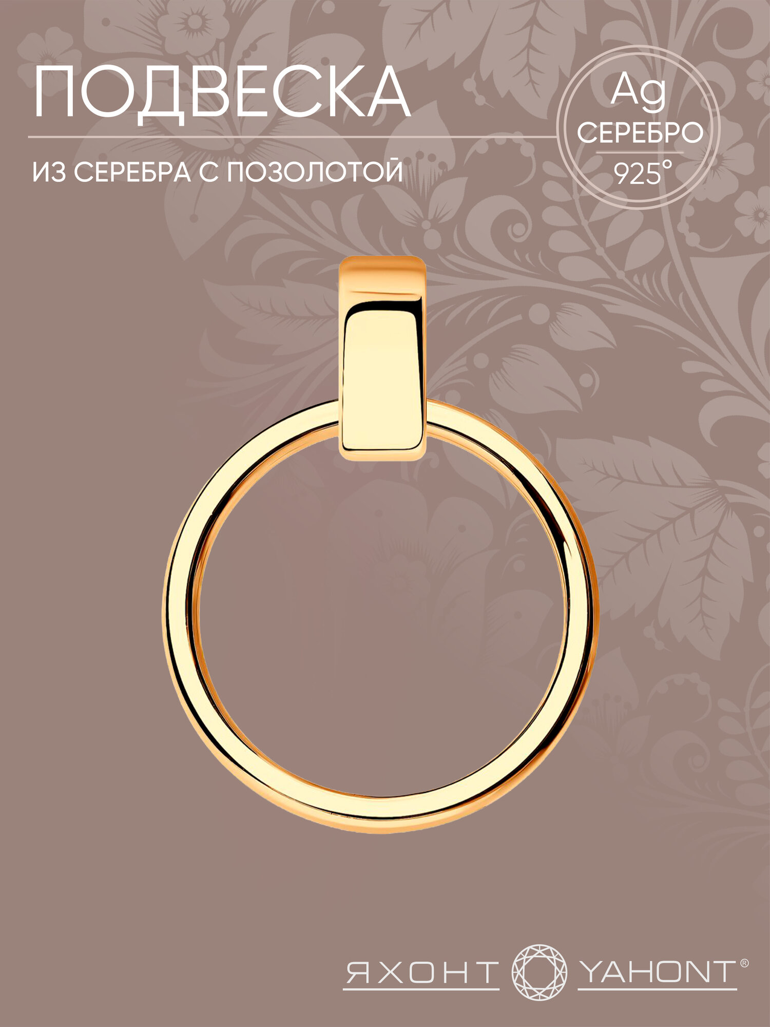 Подвеска, серебро, 925 проба, золочение