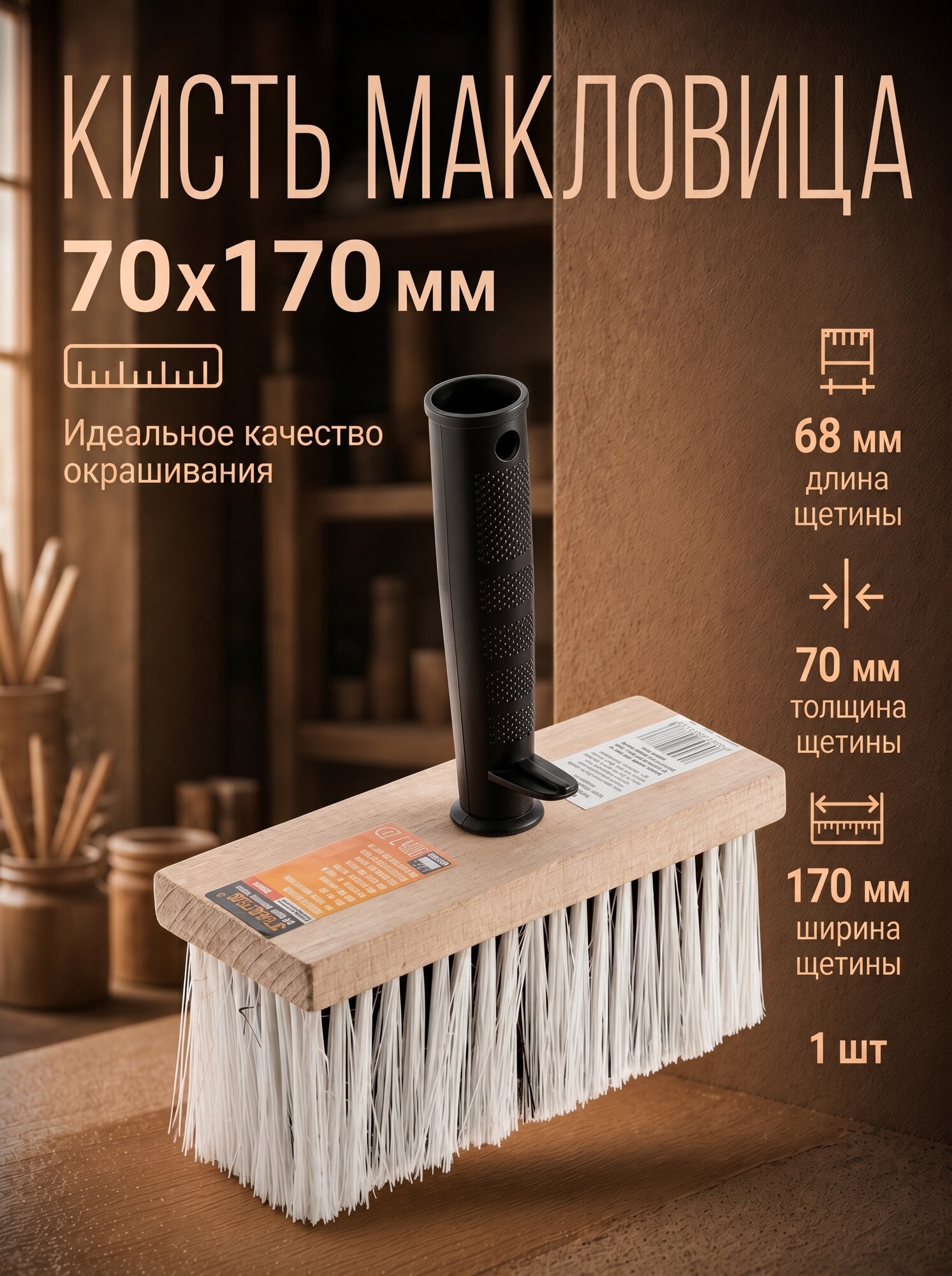Кисть-макловица STARTUL Profi Maxi 70 x 170 мм, для покраски стен и фасадов (ST0133-170)