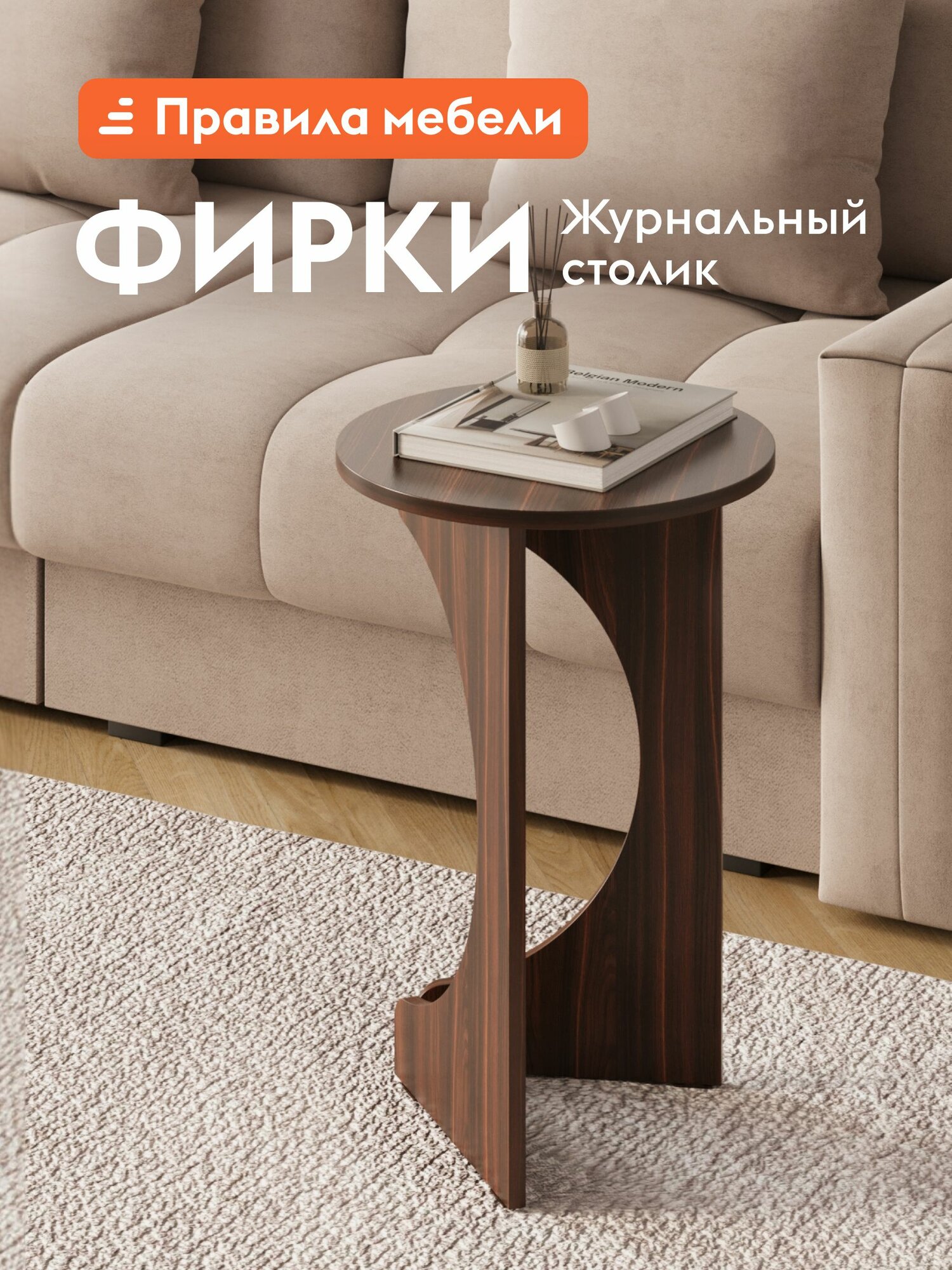 Zhurnalnyy kofeynyy stolik firki 40h40h61 5 sm venge