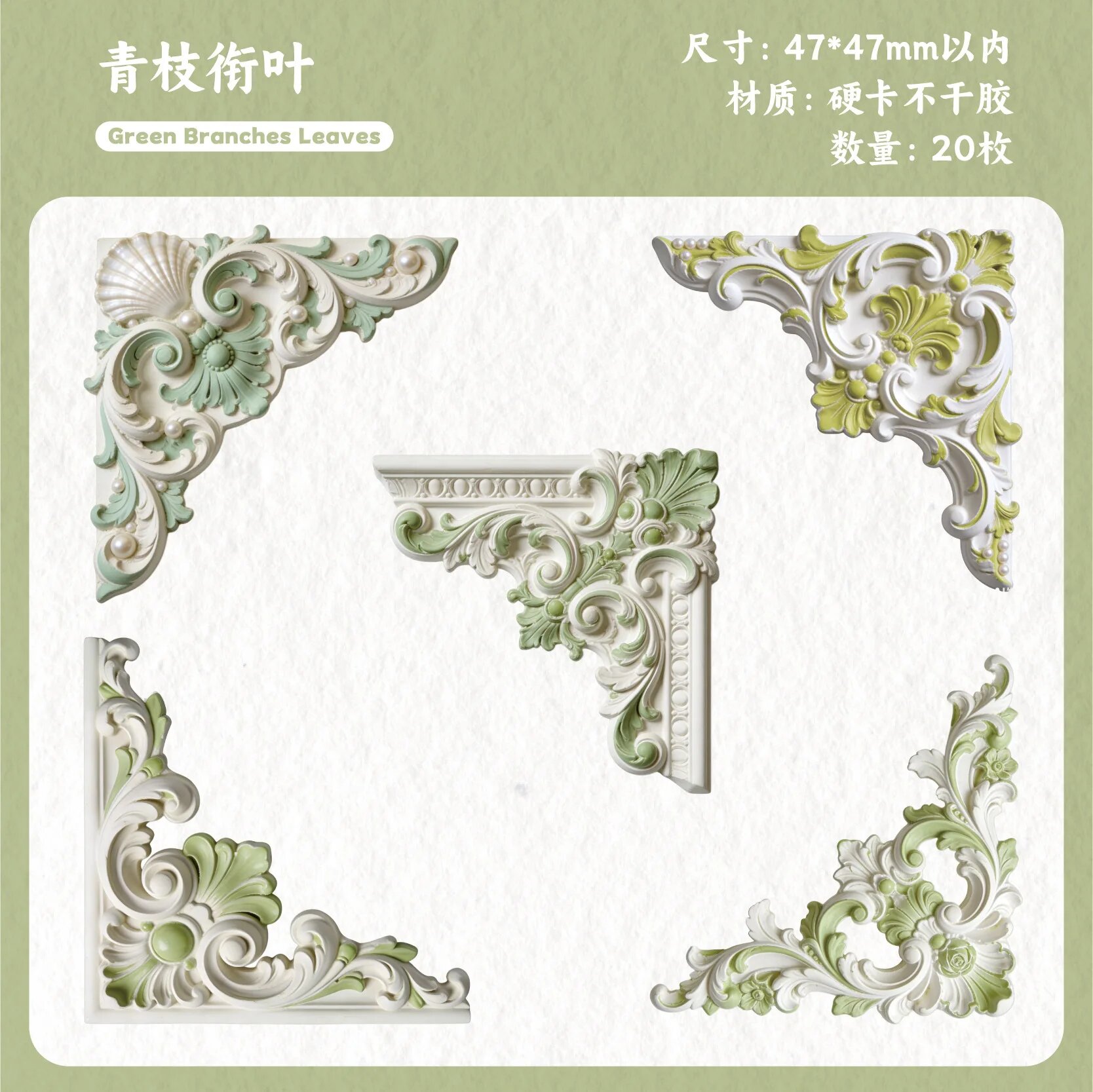 Объемные наклейки для скрапбукинга, Green Branches Leaves, 20 шт, 47x47 мм, Цвет: qingzhixian