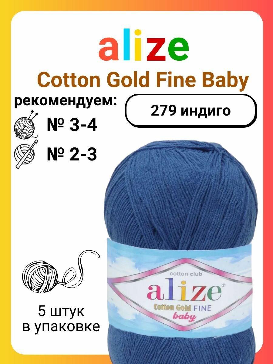 Пряжа для вязания Alize Cotton Gold Fine Baby 279 индиго, 100 г, 470 м, 5 штук