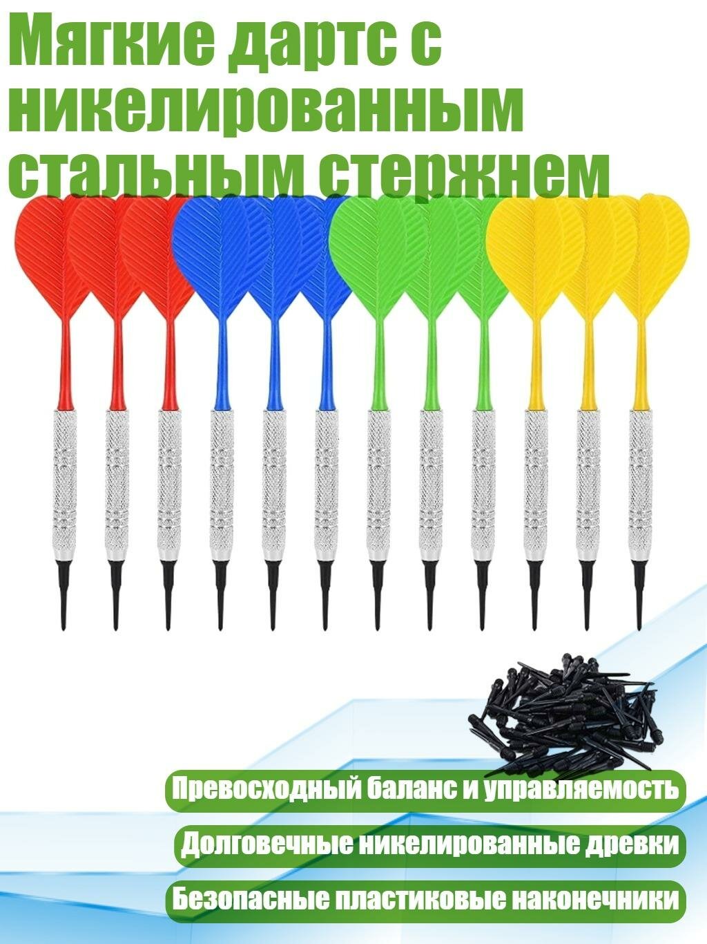 Мягкие дартс с никелированным стальным стержнем