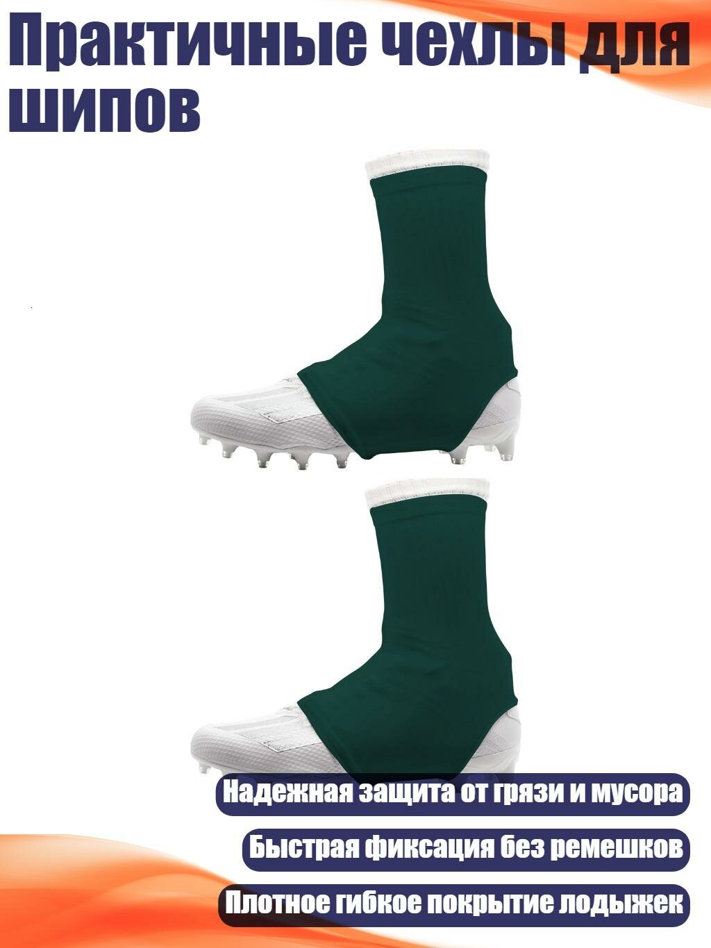 Практичные чехлы для шипов, Зеленый