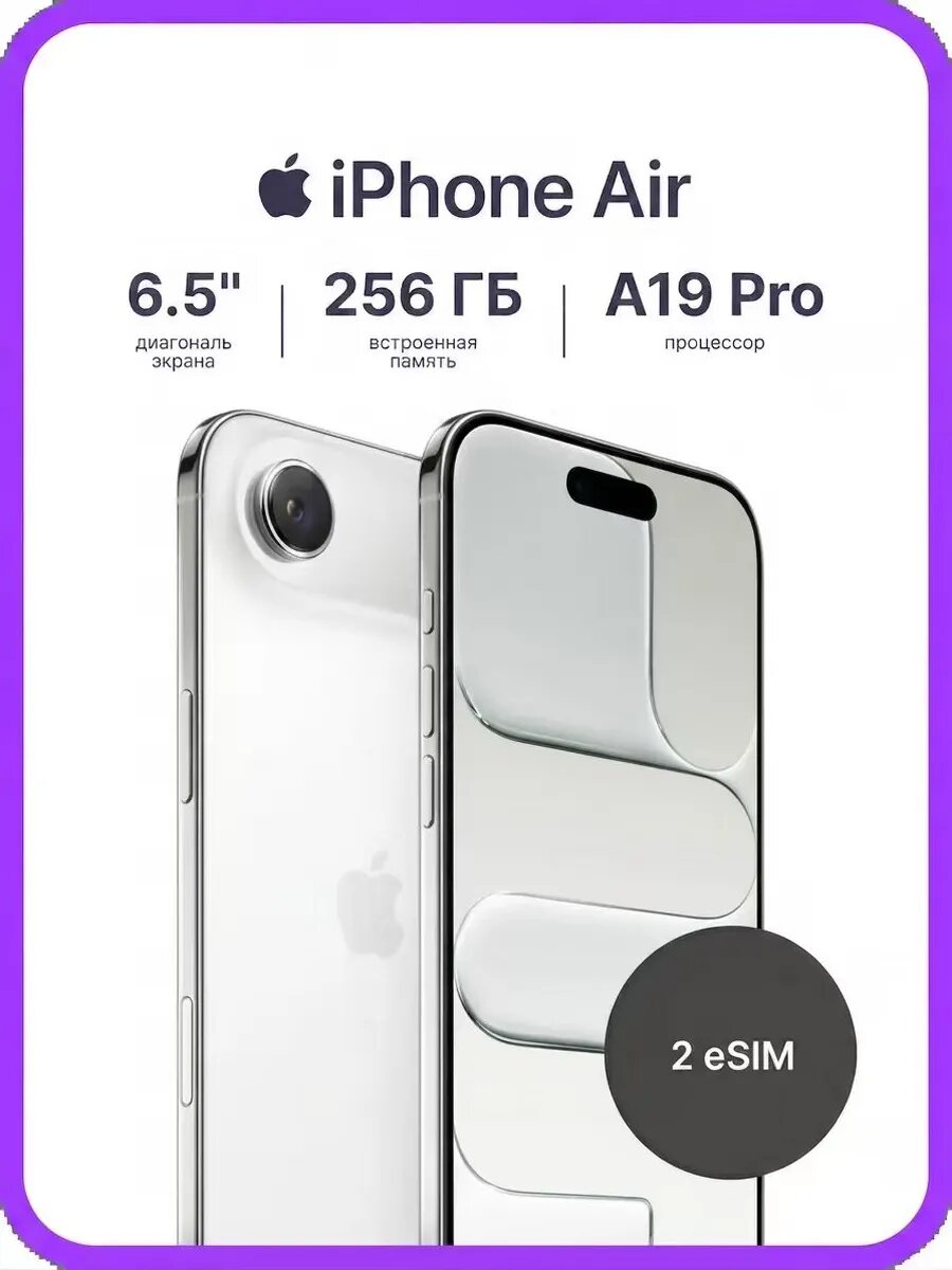 Смартфон Apple iPhone 17 Air 256 ГБ, Белый | Cloud White, (Dual eSim)