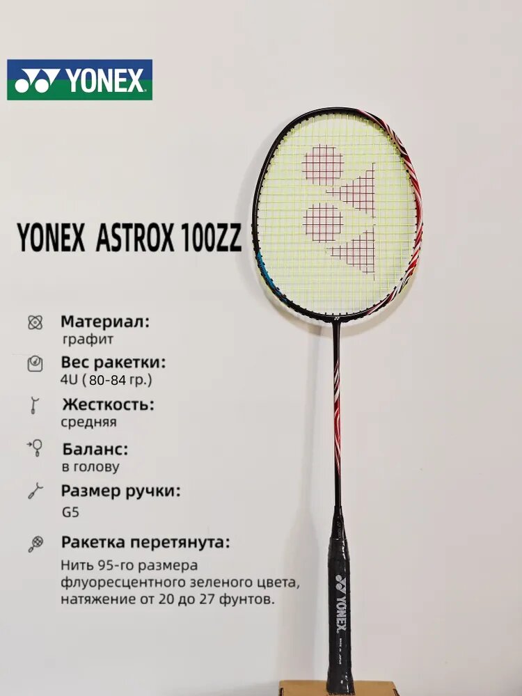 Yonex Ракетка для бадминтона