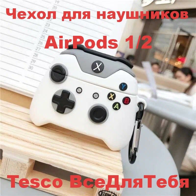 Белое AirPods 1/2 Подарок — чехол для AirPods в виде игрового контроллера, объёмные кнопки, для геймеров