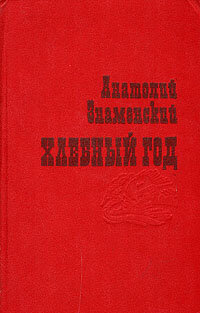 Хлебный год