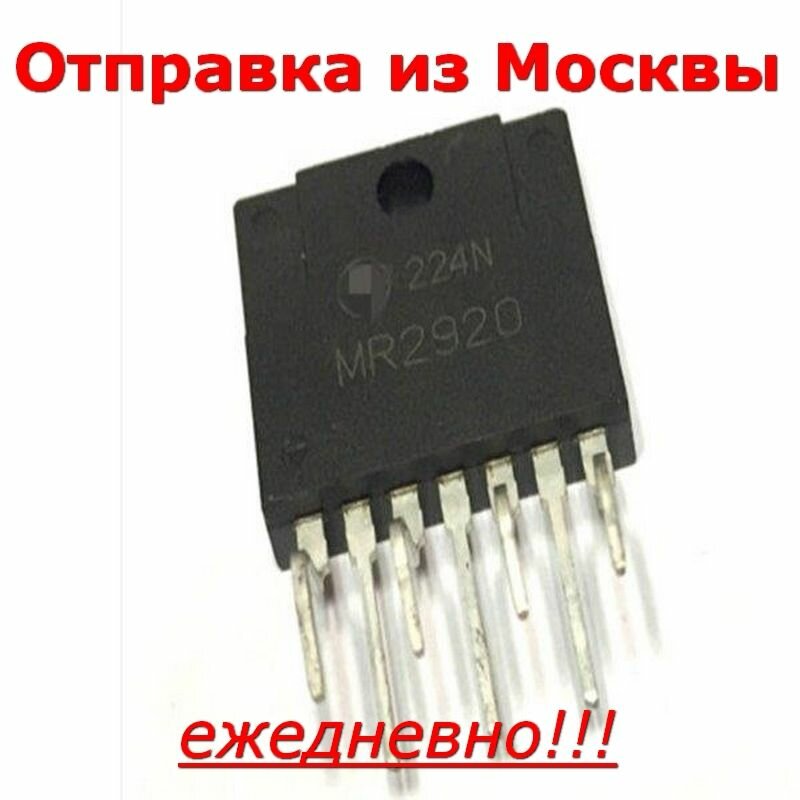 Микросхема MR2940 HSIP7, интегральный модуль питания