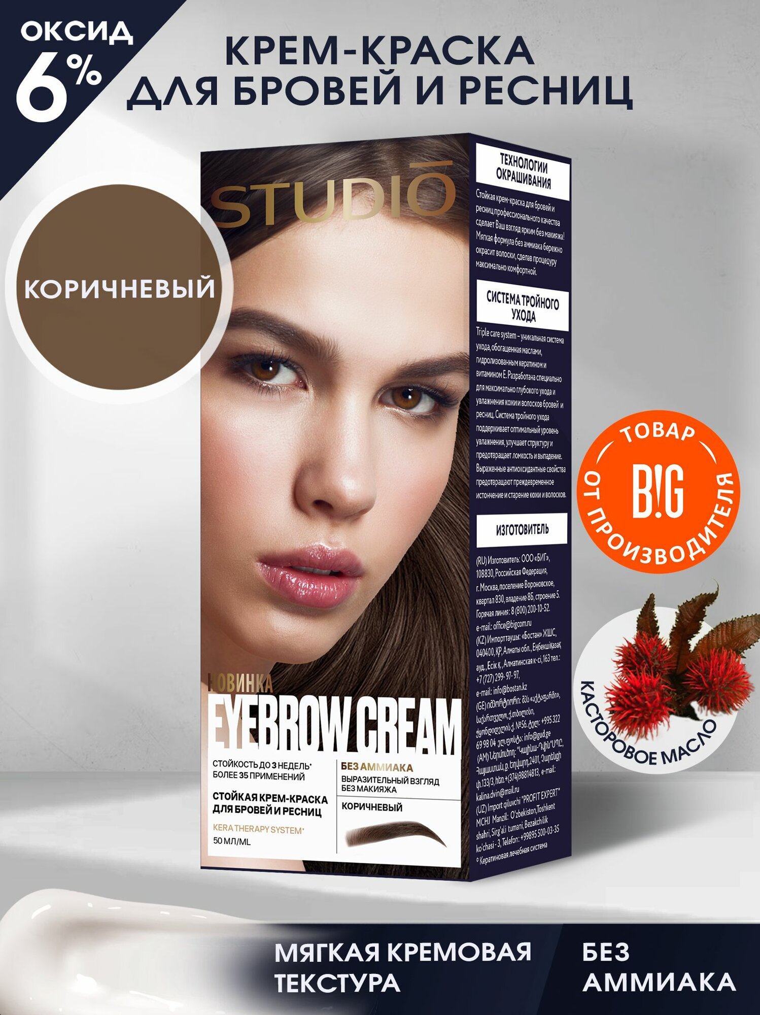 Studio Professional Набор для домашнего окрашивания бровей и ресниц , краска + оксидант + аппликатор, коричневый (Brown), 50/30 мл
