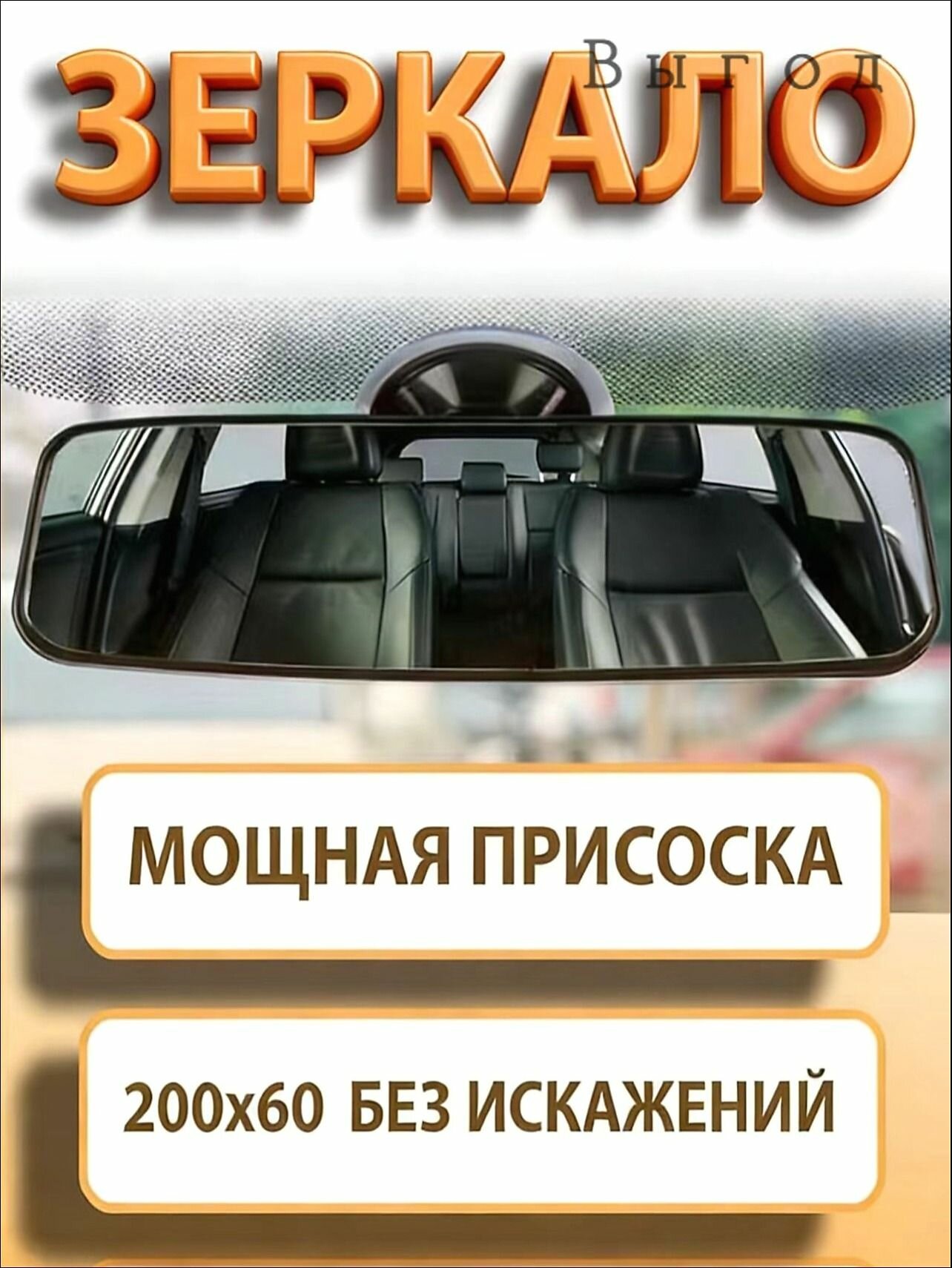 Зеркало заднего вида, универсальная установка, стекло, чёрно-серое