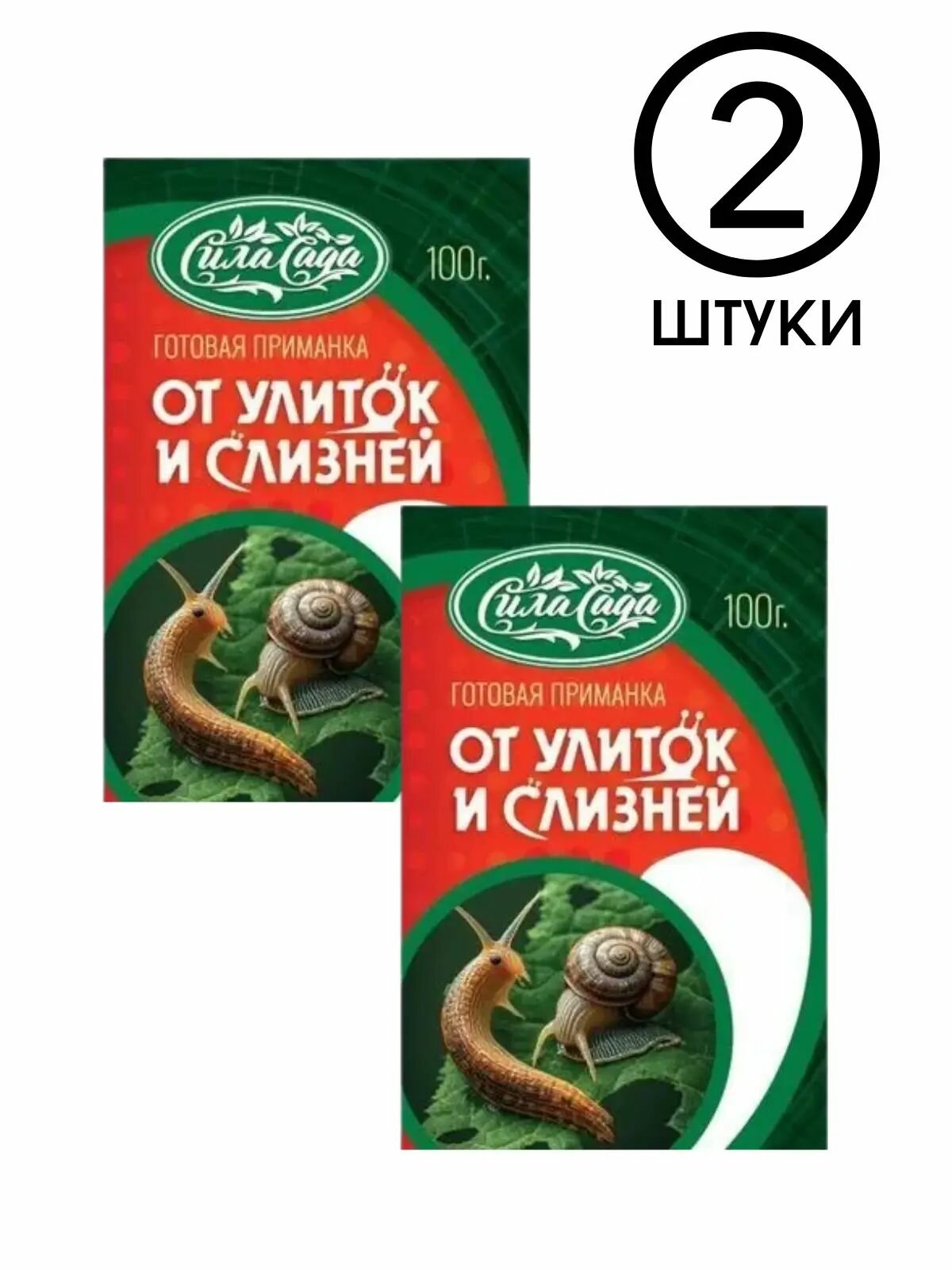 Готовая приманка от улиток и слизней 100 гр, 2 шт