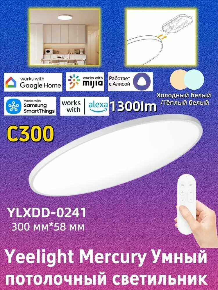 YEELIGHT Потолочный светильник, LED, 18 Вт