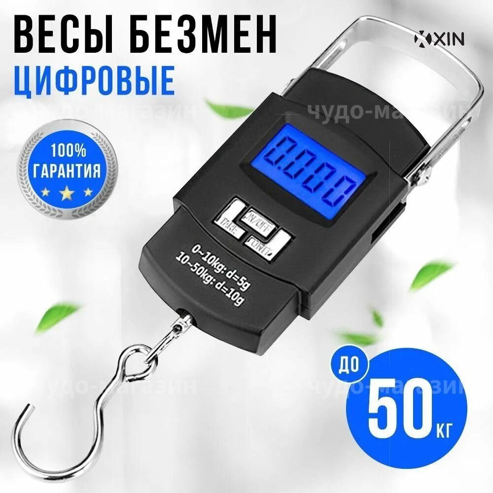 Весы - безмен электронные, подвесные, ручные