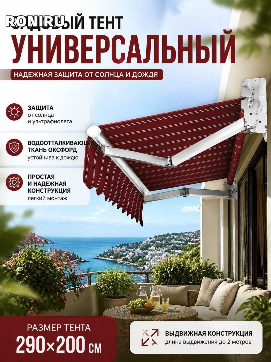 Тент садовый универсальный (навес): защитное укрытие от солнца для дачи, двора, террасы и пикника, Оксфорд