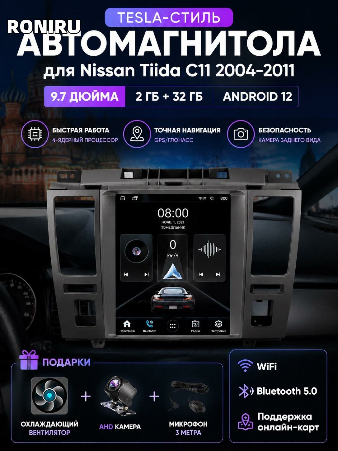 Автомагнитола Android 9.7' (Tesla-стиль) для Nissan Tiida C11 2004-2011, 2 DIN, 2 ГБ/32 ГБ, GPS и камера