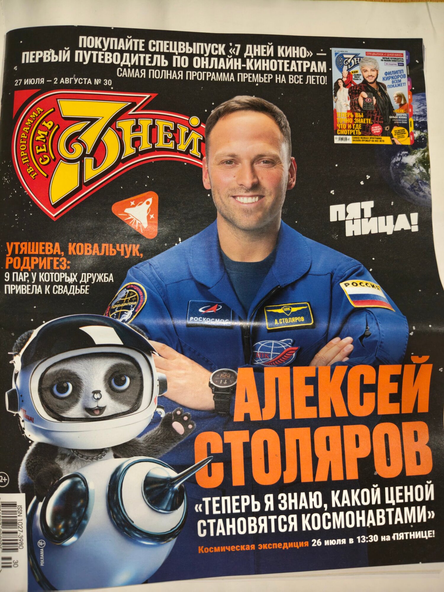 Семь дней 30/26