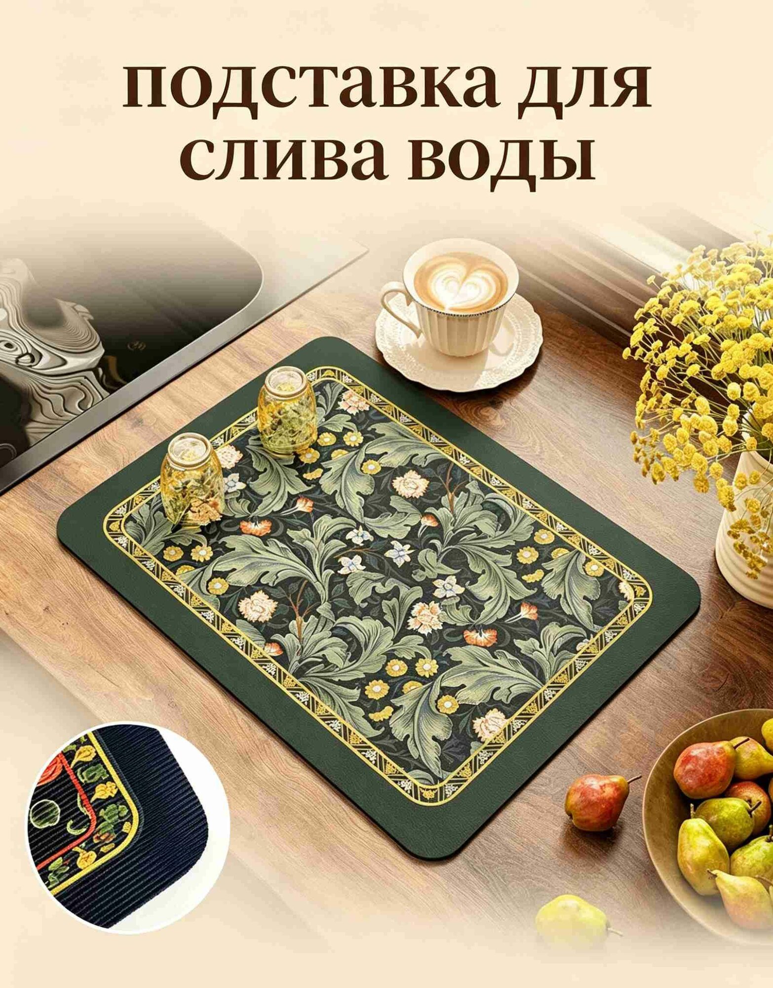 Коврик для сушки посуды 40 см x 60 см 1 шт установка в кухонный ящик, в шкаф полиэфирное волокно кремовый