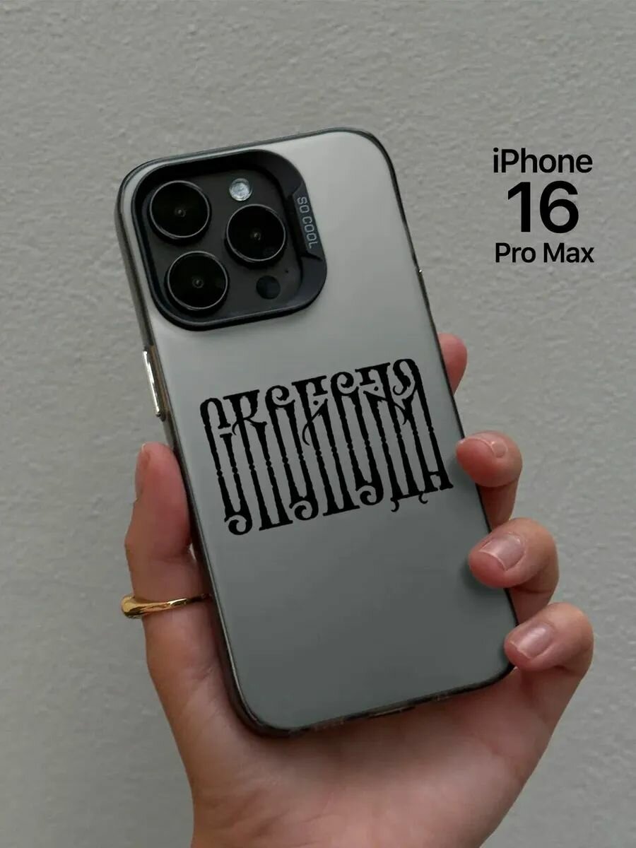 Чехол на Iphone 16 Pro Max y2k