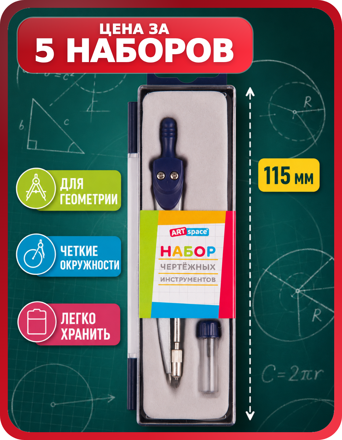 Готовальня для черчения в школу ArtSpace, 5 шт
