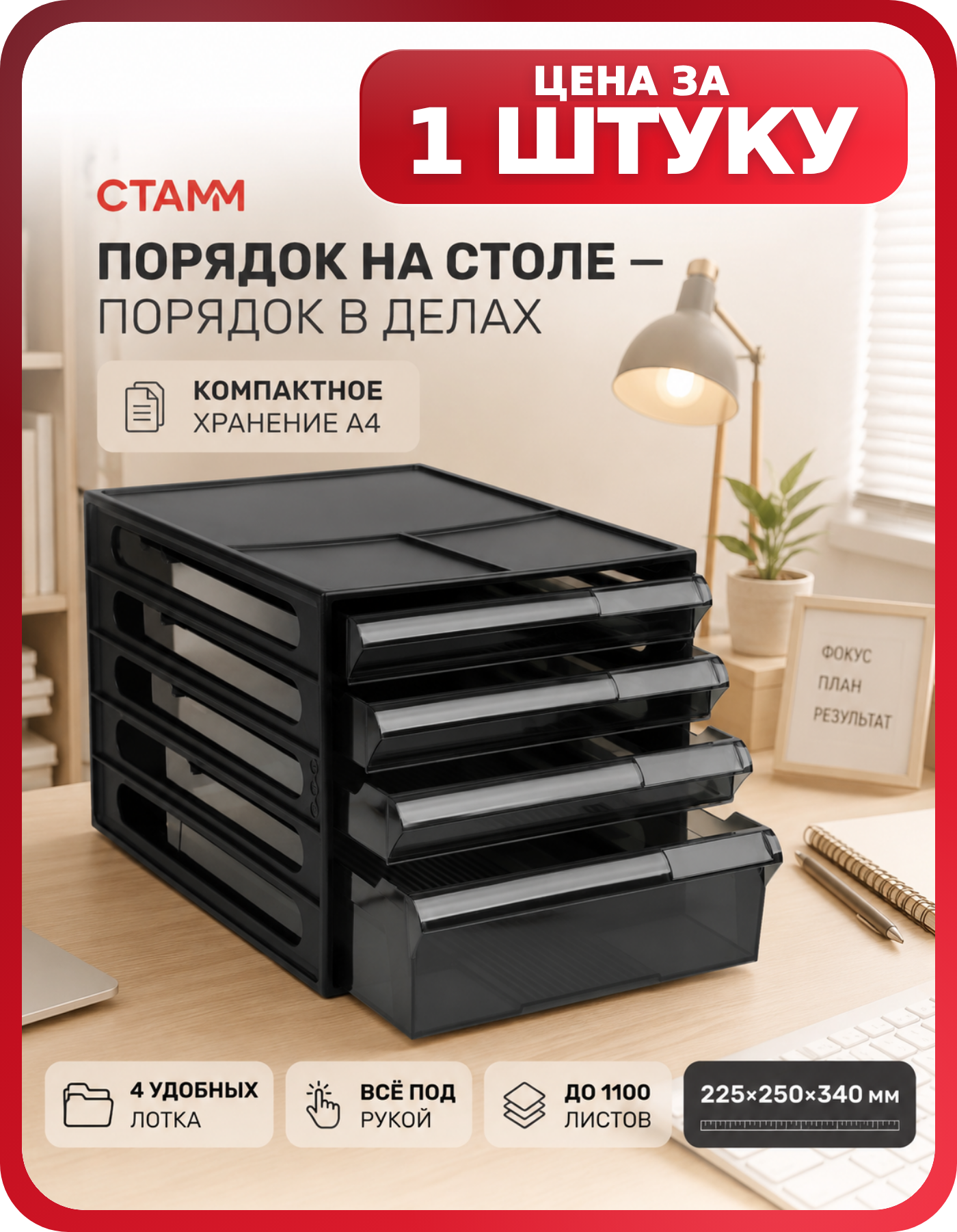 Лоток для бумаги горизонтальный СТАММ, 4 секции А4, 1 шт.