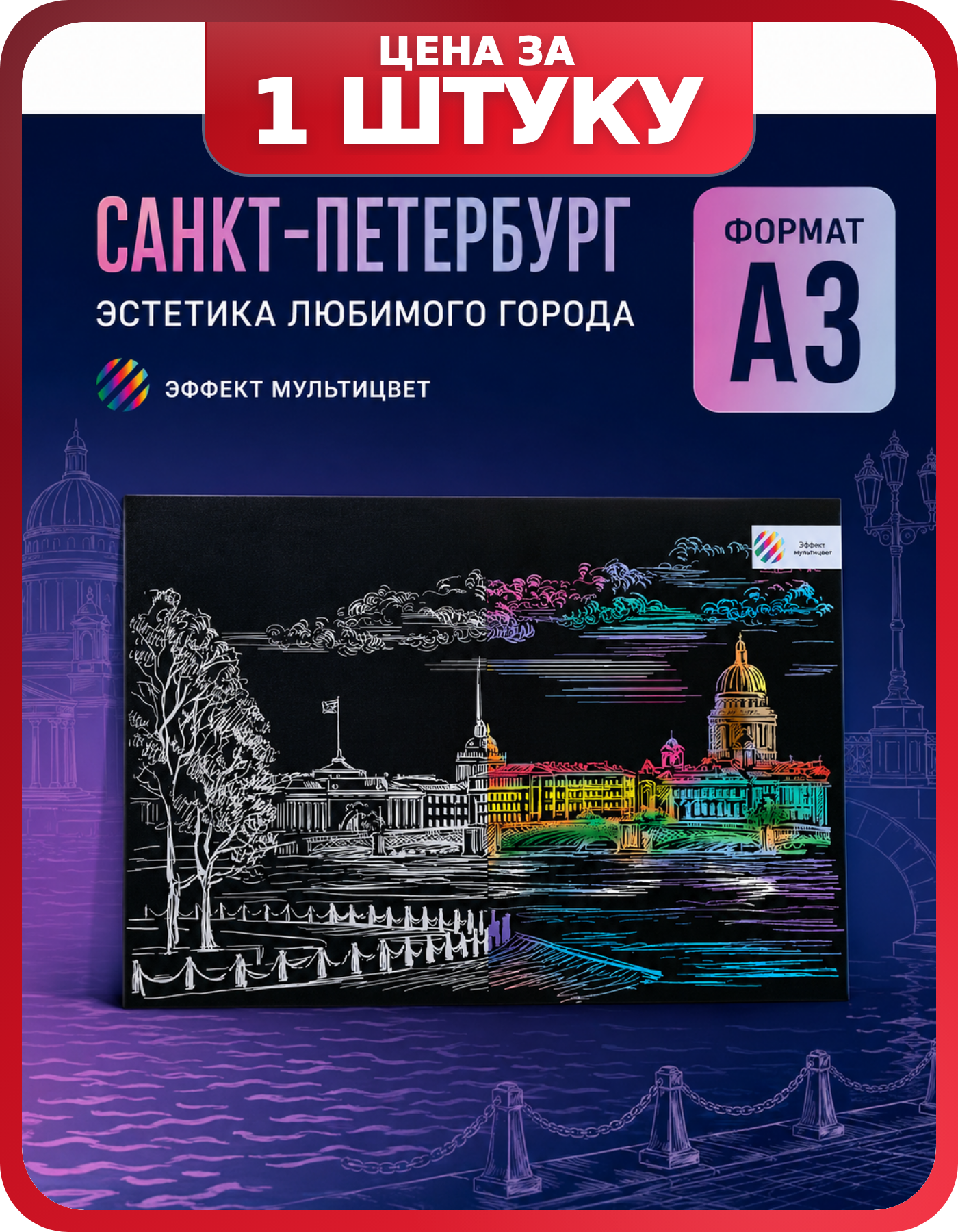Гравюра Санкт-Петербург А3 мультицвет ТРИ совы, 1 шт.