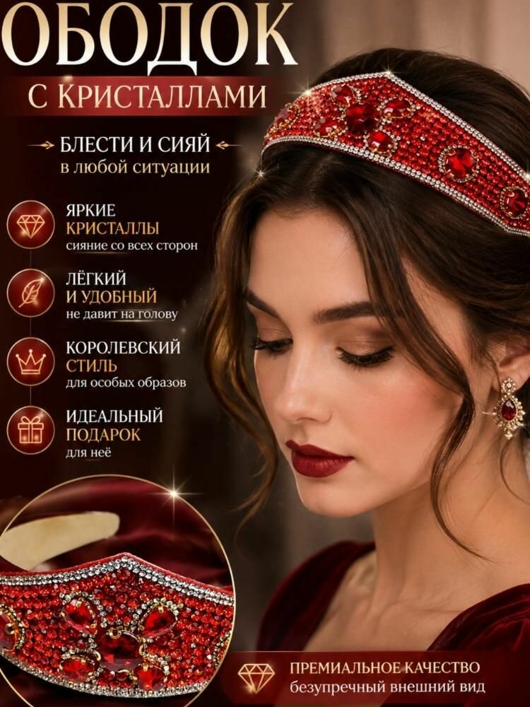 Барочная повязка на голову