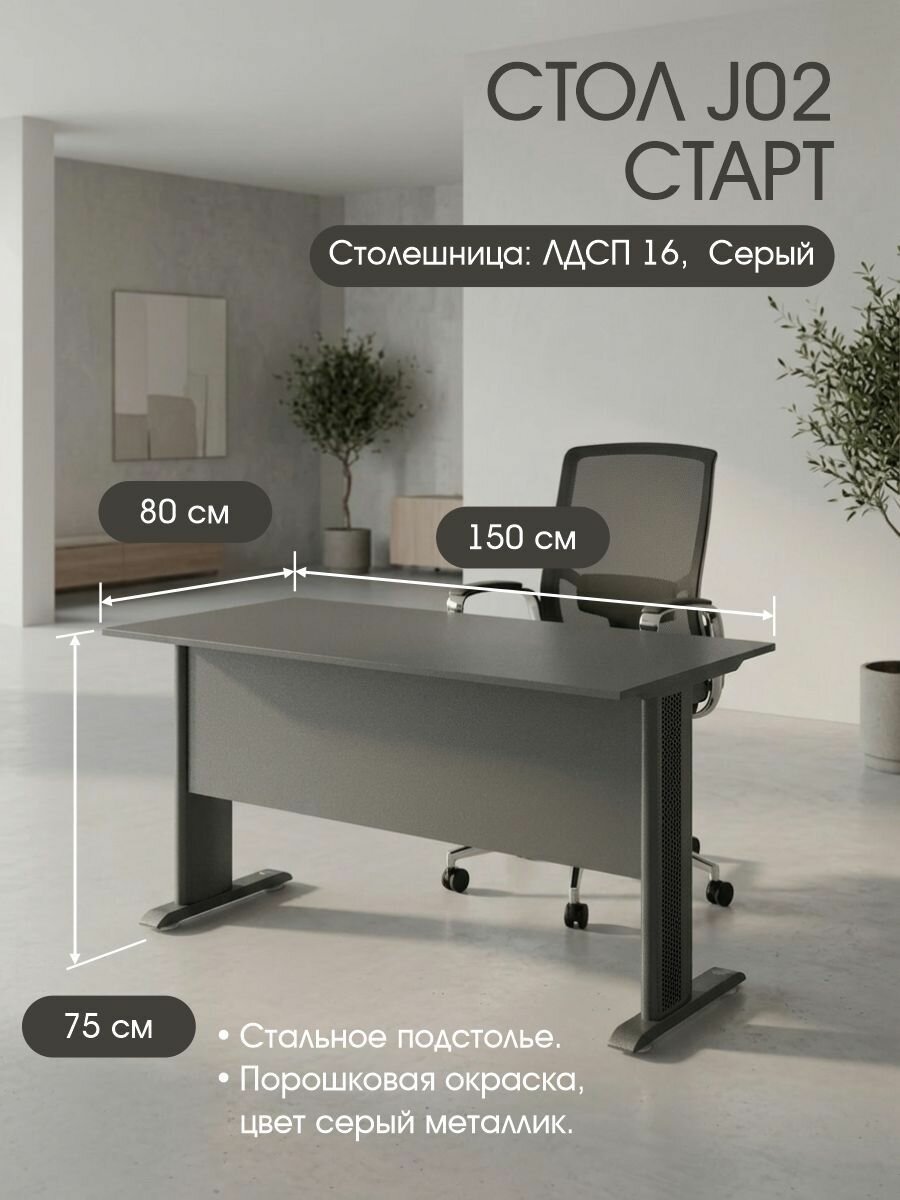 Стол компьютерный письменный офисный 150х80х75