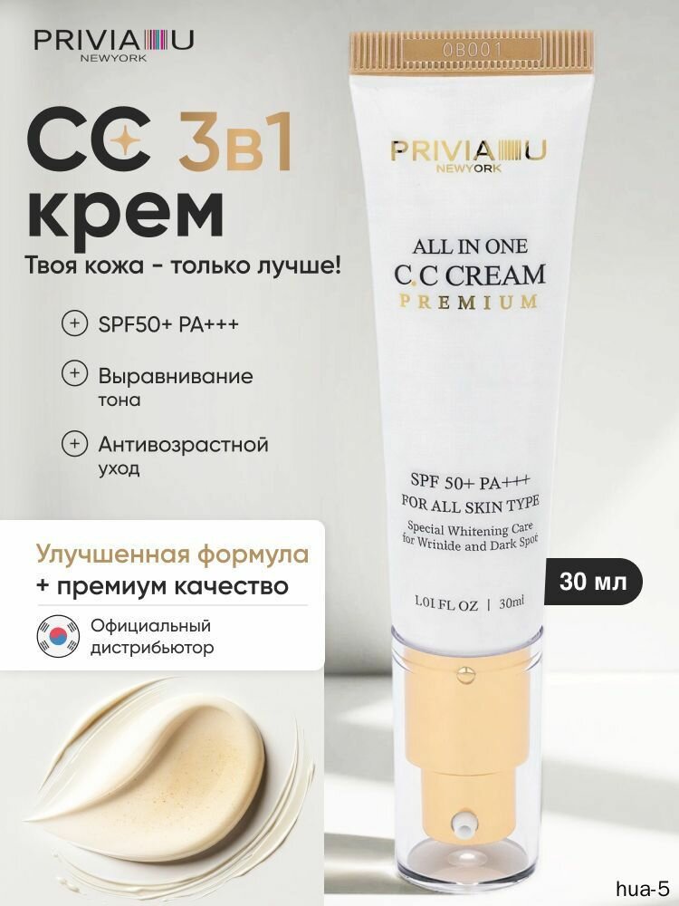 PREMIUM All in One CC Cream SPF50 сс крем, тон универсальный бежевый, 30 мл SPF50 защита для лица