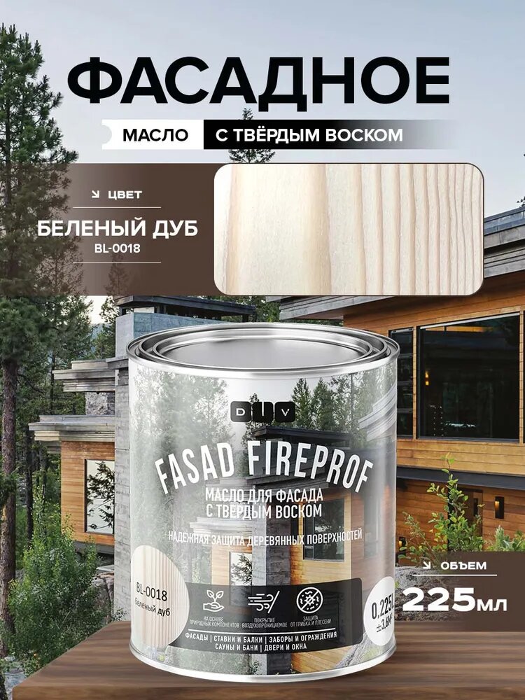 Масло для дерева, DIV Fasad Fireprof, BL-0018 Беленый дуб 225мл