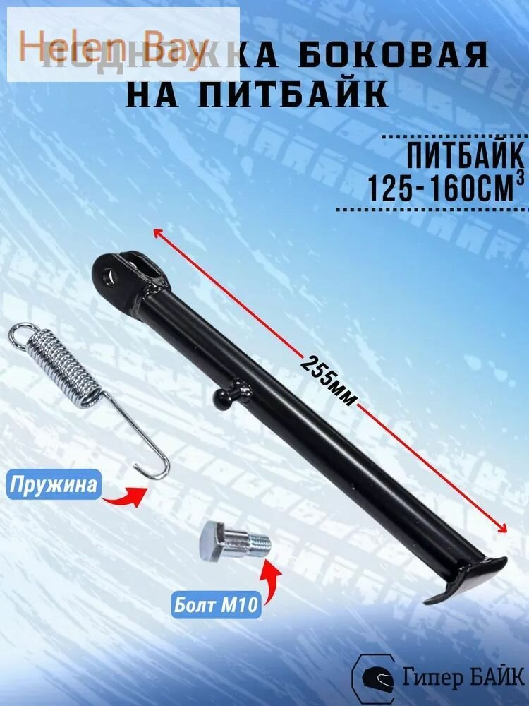 Подножка боковая TTR 125
