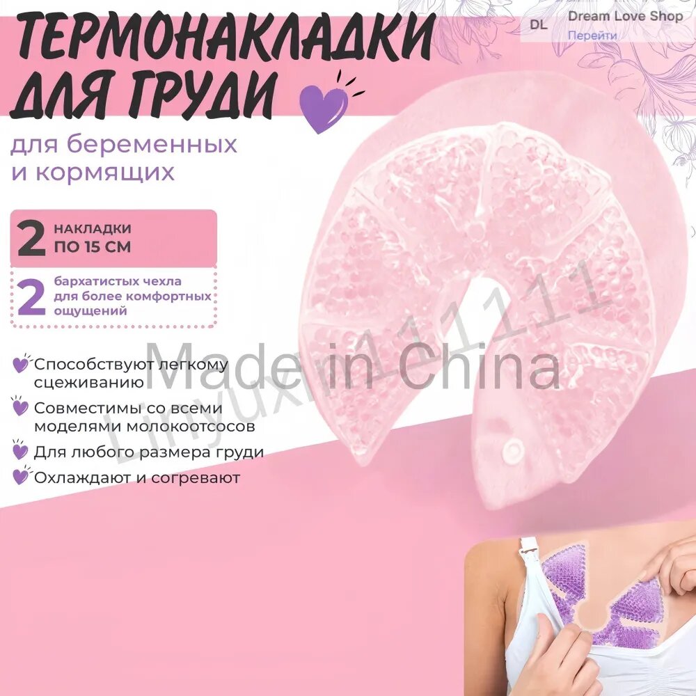 Вкладыши для груди 2 шт